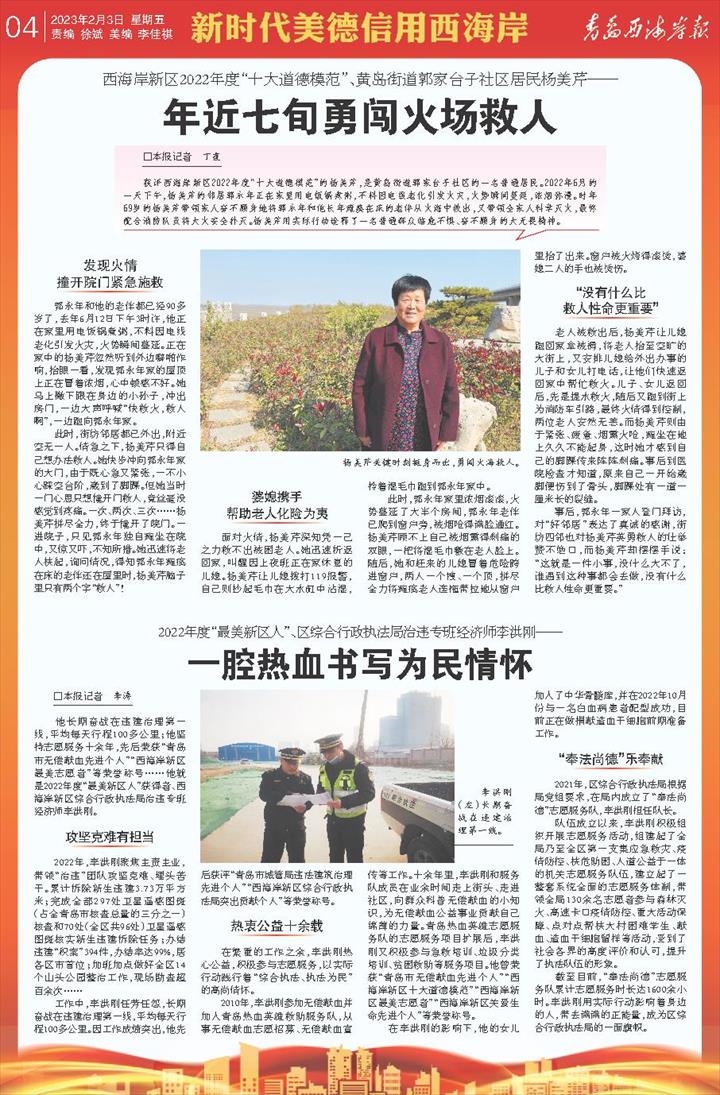 新时代美德信用西海岸 李洪刚一腔热血书写为民情怀