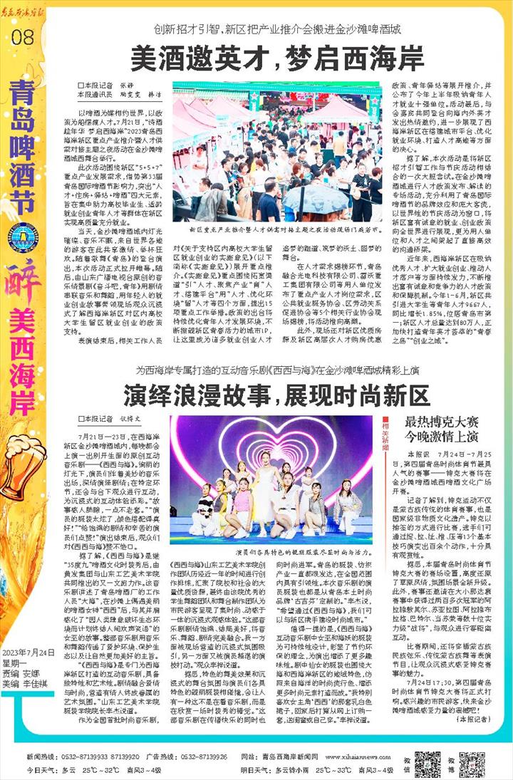 聚焦青岛国际啤酒节 互动音乐剧西西与海在金沙滩啤酒城精彩上演