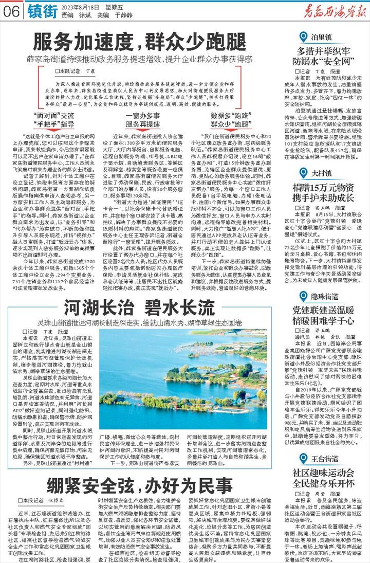 河湖长治碧水长流灵珠山街道推进河湖长制走深走实
